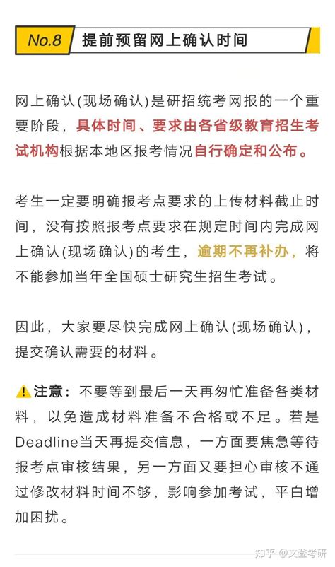 ⚠️⚠️研招网重要提醒！这8件事考研人要提前准备！转给你身边的考研朋友↓↓ 知乎