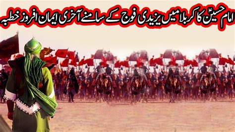 Last Words Of Imam Hussain A S Karbala Full Waqia Imam Hussain Ka