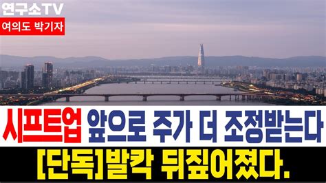 시프트업 주가 전망 단독 앞으로 주가 더 눌릴겁니다 이 전략대로라면 수익실현입니다 바로 시청 바람 시프트업 시프트업주가 시프트업주가전망 Youtube