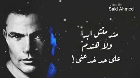 تجربه وعدت عمرو دياب كوبليه بالكلمات Youtube