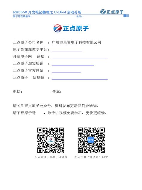 07【正点原子】rk3568开发笔记整理之u boot启动流程分析 pdf