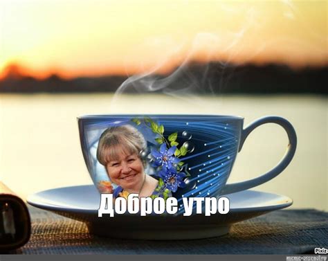 Мем Доброе утро Все шаблоны Meme