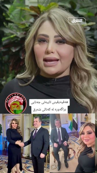 رئیس مسرور بارزانی Youtube