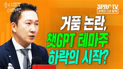 필·반도체지수 상승에 웃음짓는 Ai반도체 관련주 F Ibk투자증권 박근형 부장 증시셔터맨 Youtube