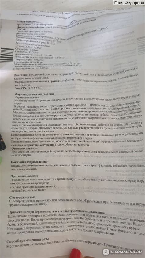 Спрей для горла АО"Валента Фарм" Граммидин с анестетиком - «Моё ...