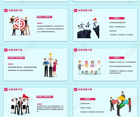 简约户外团建企业团队建设活动策划ppt模板下载 觅知网