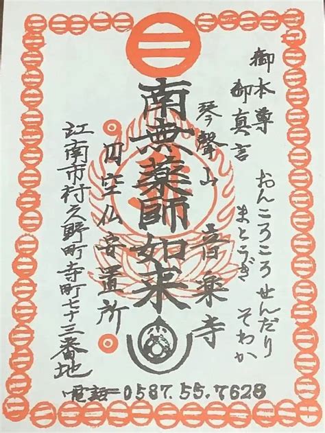 音楽寺 江南市愛知県 Omairiおまいり