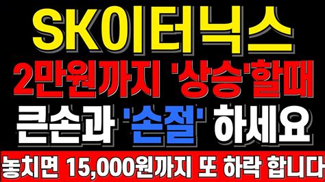 Sk이터닉스 513 2만원까지 상승할때 큰손과 꼭 손절하세요 이렇게됩니다 Sk이터닉스주가 Sk이터닉스대응 Sk이터닉스목표가