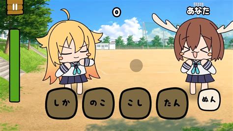 しかのこのここしたんたんのリズムゲームが面白い【しかのこゲーム】 Youtube