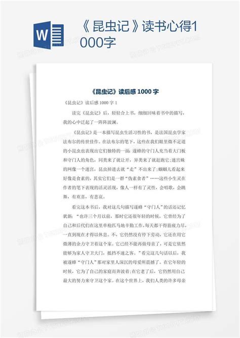 《昆虫记》读书心得1000字word模板下载编号kbwwmena熊猫办公