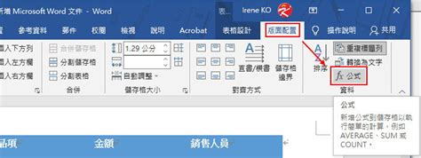 15招 Word表格必學功能，使用 Word 也能做出好看、專業的表格