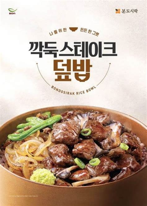 본도시락 한 그릇 식사 덮밥 신메뉴 4종 선봬 아시아경제