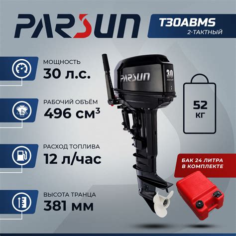 Лодочный мотор Parsun T30abms купить C доставкой на Ozon по низкой цене 1784582425