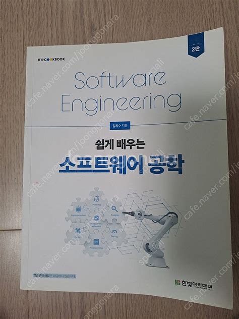 쉽게 배우는 소프트웨어 공학 중고나라 카페에서 운영하는 공식 사이트