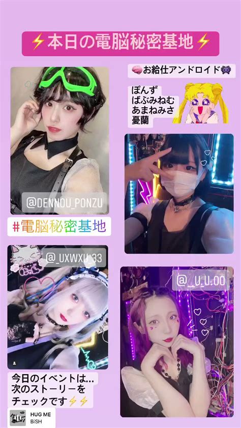 水戸のコンカフェandミュージックバー『⚡️🧠電脳秘密基地🧠⚡️』 On Twitter 本日の 電脳秘密基地 は⚡️ ぽんず