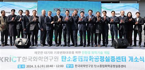 전남도 여수 국가산단에 탄소중립화학공정실증센터” 개소