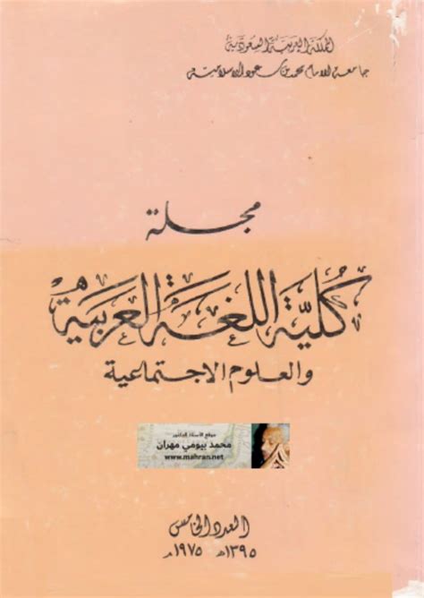 دراسة في قصة الطوفان بين الآثار والكتب المقدسة محمد بيومي مهران بنو