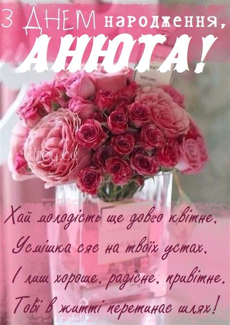 Красиві картинки З днем народження Анна 40 фото