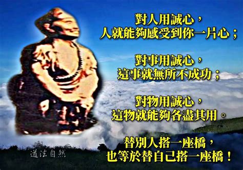 道法自然 活佛師尊慈語【給別人機會，也是給自己機會】