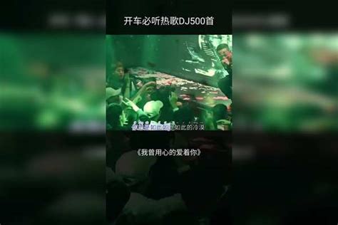 两dj嗨唱伤感歌曲，用动感的旋律跟着忘掉世间的烦恼旋律动感歌曲
