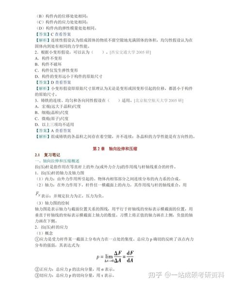 孙训方《材料力学》笔记、真题、配套题库 知乎