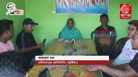 দৌলতপুরে ইট ও কাট ব্যবসায়ী নাজমূলের বিরুদ্ধে অশ্লীল ছবি তৈরীর অভিযোগে