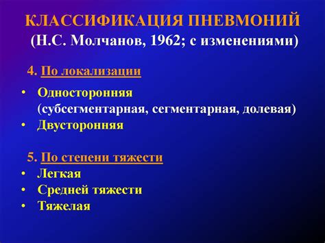 Пневмонии Классификация пневмоний презентация онлайн