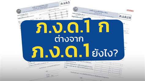 ภ ง ด 1 ก And ภ ง ด 1 ต่างกันยังไง Cnr Group