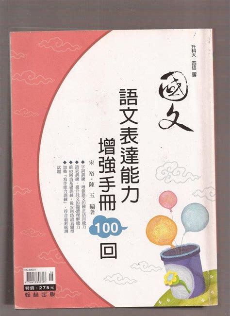 《崇文書局專業二手書與舊書》－賣『贏家 升科大、四技二專 國文 語文表達能力 增強手冊100回 附解答本』 露天市集 全台最大