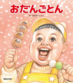 笑本おかしばなしシリーズ 1ももたろう特設サイト誠文堂新光社