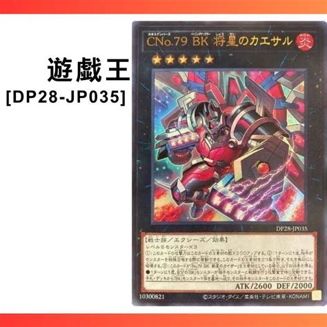 Ygo Yugioh Card Dp28 Jp035 Number C79 Battlin Boxer Commander Caesar