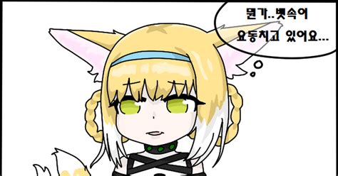 明日方舟 스즈란 방구냄새 가득 밴 꼬리들에 파묻히기 이름숨기고살아야되는사람のマンガ 漫画 スズランアークナイツ