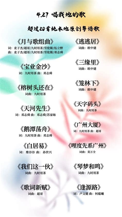 广州本土流行音乐盛宴唱我地的歌将在4月27日晚上正佳大剧院举行 羊城网爱广识讲