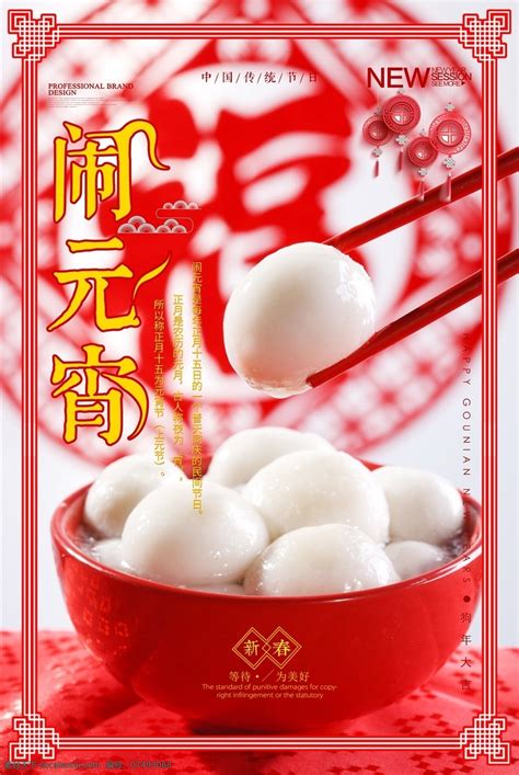 红色闹元宵海报设计素材图片下载 素材编号07493068 素材天下图库