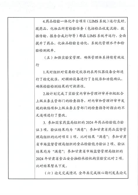 事业单位法人年度报告书（2024）年度