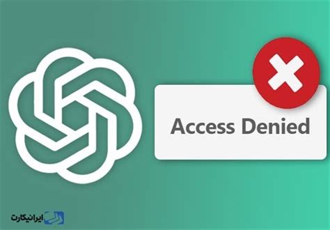 حل مشکل access denied چت جی پی تی تسنیم