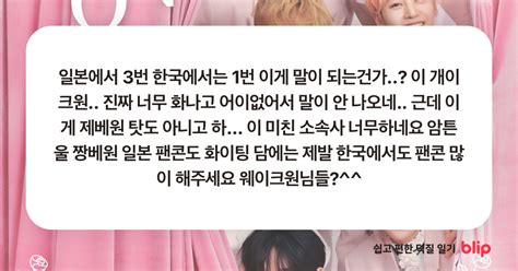 김지웅사랑하지웅🐱님이 작성한 제로베이스원 팬로그
