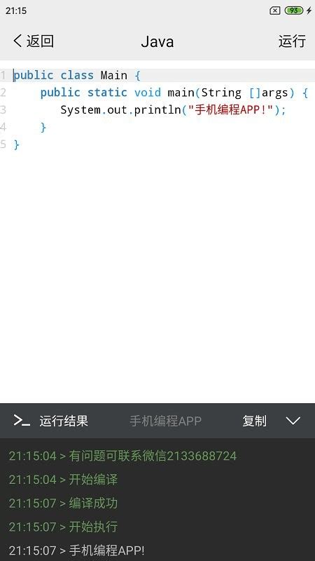 手机编程软件app下载 手机编程软件中文版免费版下载v1 2 1 安卓版 安粉丝手游网