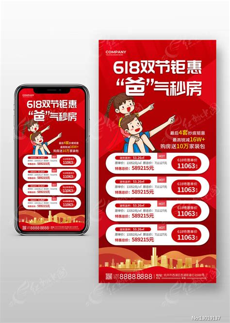 618双节钜惠爸气秒房房产促销海报图片下载 红动中国