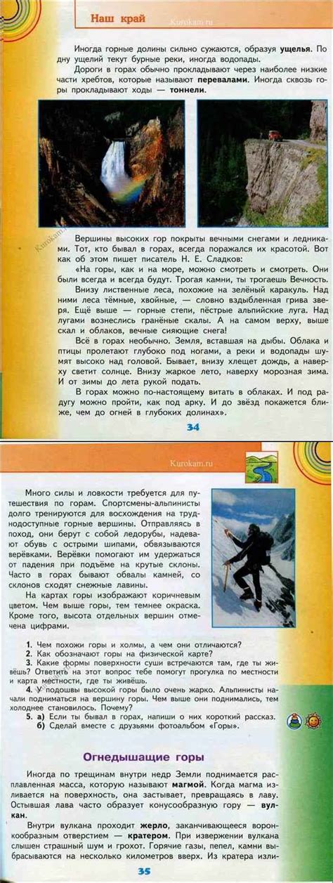 Читать онлайн учебник по окружающему миру за 4 класс Ивченкова Потапов ...