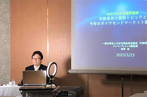 今年のダイヤモンド市場の動向は？ 東京ダイヤモンドエクスチェンジが講演会 繊研新聞