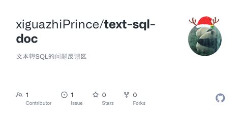 GitHub xiguazhiPrince text sql doc 文本转SQL的问题反馈区