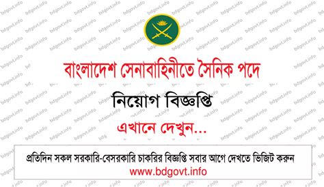 বাংলাদেশ সেনাবাহিনীতে সৈনিক পদে নিয়োগ বিজ্ঞপ্তি ২০২৫ Army Sainik Job