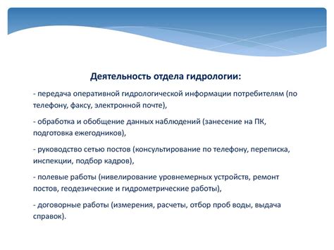 Разделы гидрологии Практические задачи гидрологии презентация онлайн