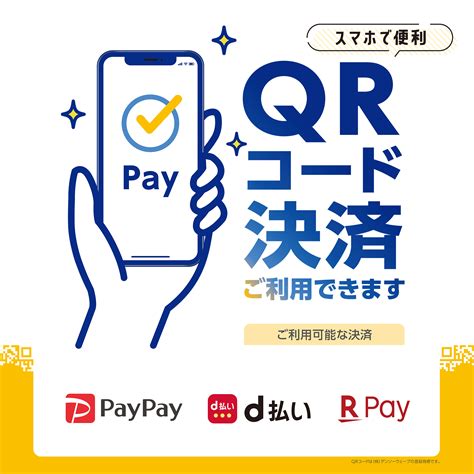 全店舗でqrコード決済スタート！ 有限会社 雲南石油商会
