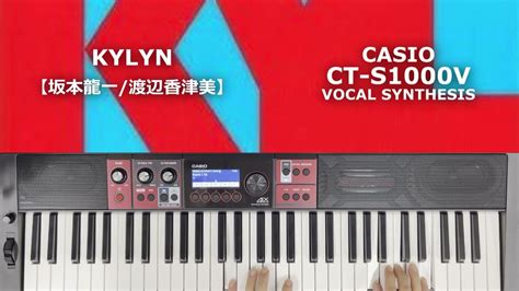 【vocoder】kylyn【坂本龍一渡辺香津美】with Bt Ct S1000v Youtube