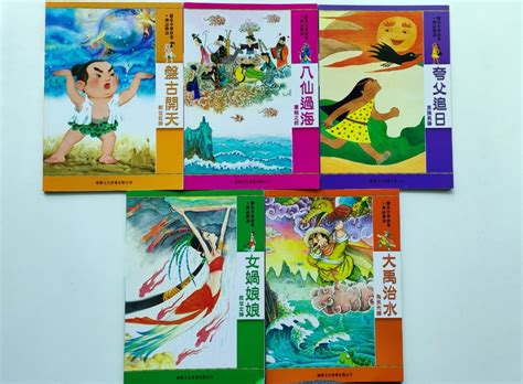 新雅文化出品 繪本中華故事 ：神話傳說共5冊 1盤古開天 2女媧娘娘 3夸父追日 4大禹治水 5八仙過海 興趣及遊戲 書本