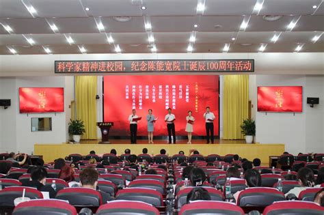 科学家精神进成都医学院学校举办纪念陈能宽院士诞辰100周年活动 成医新闻网