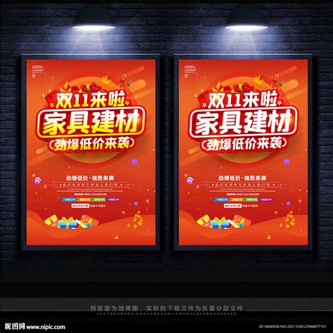 双11家具建材设计图广告设计广告设计设计图库昵图网