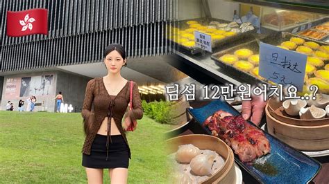 🇭🇰2박 3일 홍콩 여행 2편 Youtube